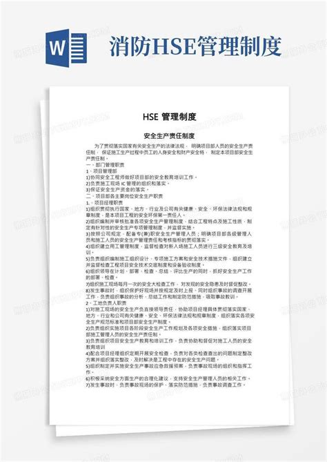 Hse管理制度word模板下载编号qdnxbkav熊猫办公