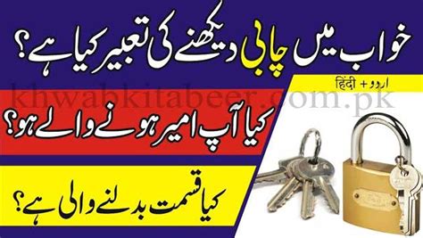 Khwab Mein Chabi Dekhna Khwab Ki Tabeer