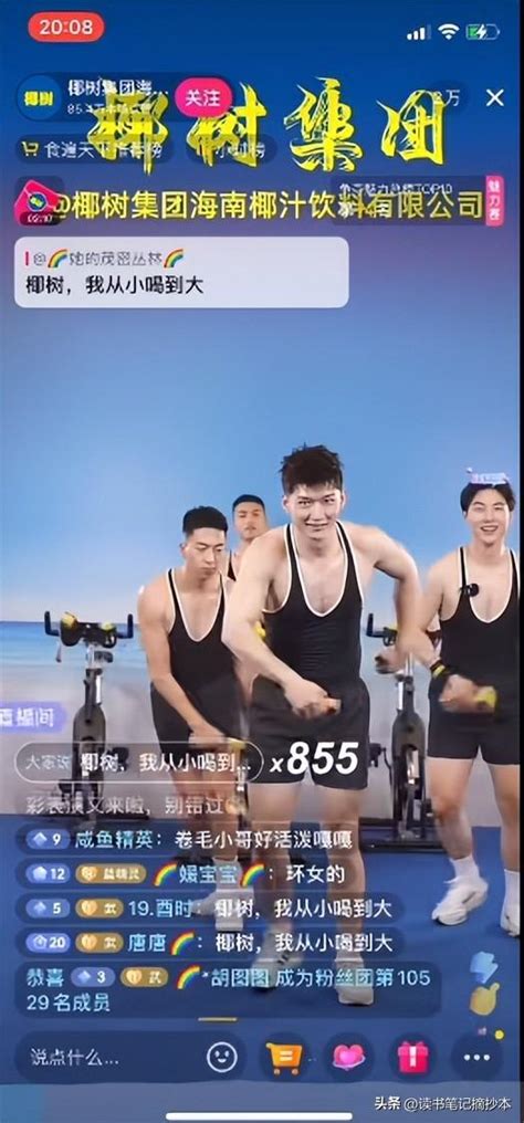 椰树四美穿羽绒服直播跳操，穿椰子跳舞？ 商梦自助建站平台