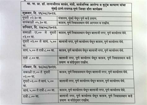 Tanaji Sawant घर ते ऑफिस ऑफिस ते घर आरोग्यमंत्र्यांच्या दौऱ्याची