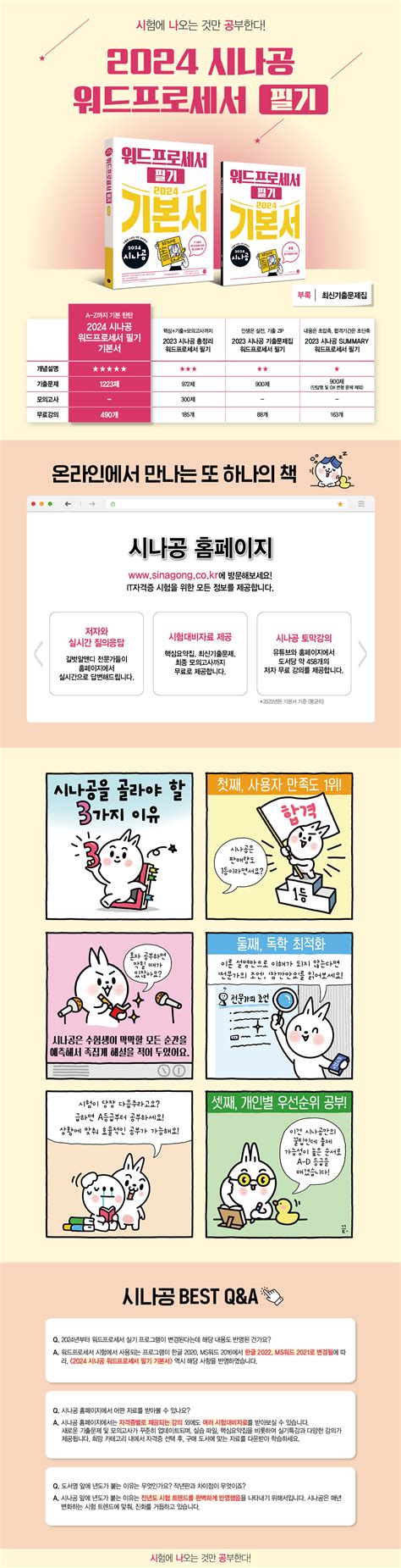 책정보 2024 시나공 워드프로세서 필기 기본서 길벗 이지톡 책정보 2024 시나공 워드프로세서 필기 기본서 길벗 이지톡