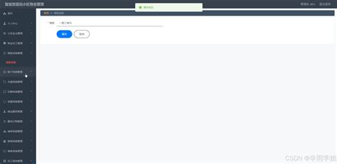 Java计算机毕业设计智慧型居民小区物业管理（开题程序论文） Csdn博客
