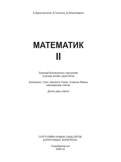 2 р анги СУРАХ БИЧИГ Pdf