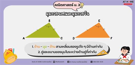 สรุปเนื้อหาคณิตศาสตร์ ม 2 สสวท ล่าสุด I Athometh Com