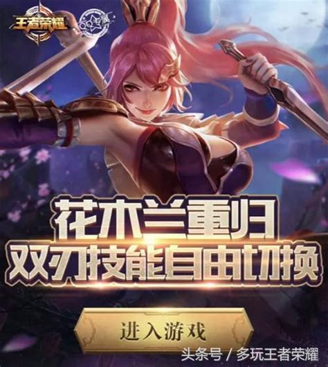 《王者榮耀》新版花木蘭14日上架！禮包領英雄鑽石 抽永久皮膚 每日頭條