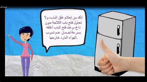 فيلم كرتون ترشيد استخدام الكهرباء Youtube