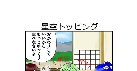 東方 おかわりもいいぞ！ 小猫のマンガ 漫画 博麗霊夢 高麗野あうん Pixiv