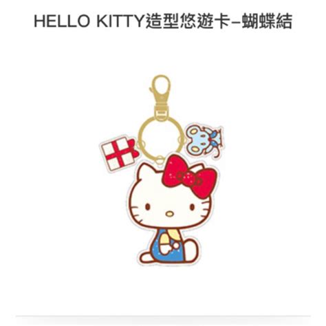 「絕版！限量！可愛！」hello Kitty造型悠遊卡 蝴蝶結 Kitty貓悠遊卡 造型悠遊卡 吊飾 蝦皮購物
