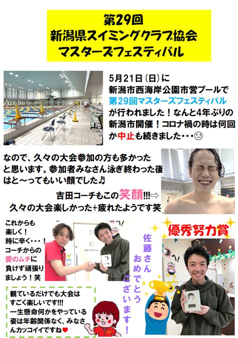 マスターズフェスティバル Jssスイミングスクール中野山