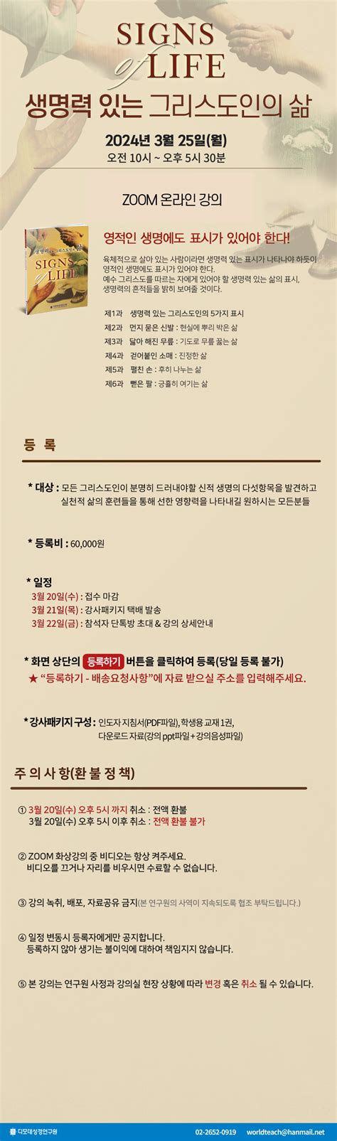 생명력 있는 그리스도인의 삶 2024년 3월 25일 월요일