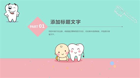 强烈推荐 口腔医学 口腔护理ppt模板word文档在线阅读与下载免费文档