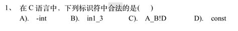 c语言标识符合法带题讲解 阿里云开发者社区