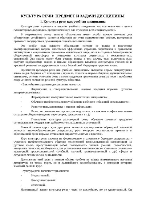Культура речи предмет и задачи дисципины реферат по искусству и