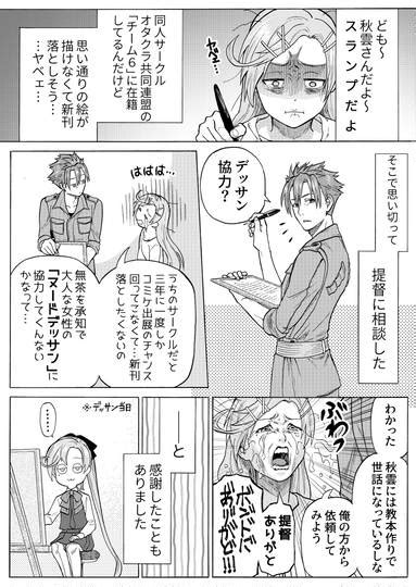 秋雲が表情筋を酷使する漫画 ムンムs