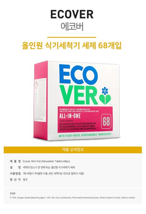 식기세척기용세제 해외 올인원 식기세척기 세제 타블렛 68개 136kg 오늘의집 쇼핑