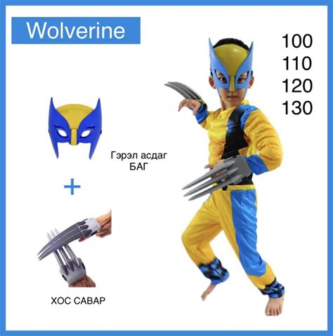 Mommys 🦸‍♂️ Wolverine …… Хэмжээ 100 110 120 3 5 нас Үнэ 👉 Өмсгөл баг хос савар