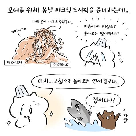 팔도 디오니소스x디오니소스 Ep7 페르세포네의 봄날 피크닉 레시피 봄과 함께 찾아온 페르세포네🌸 어머니 데메테르와의