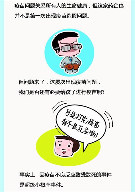 25万儿童被注射长生问题疫苗：以后还有必要给孩子注射疫苗么？