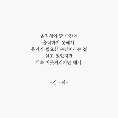 그래서 놓쳐버린 걸지도 김토끼 글 글귀 감성 감성글 시 좋은글 이별