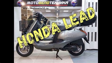 Скутер Honda Lead AF48 без пробега по РФ. 89208366508 - YouTube