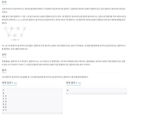 [백준] 2606번 바이러스 python 파이썬