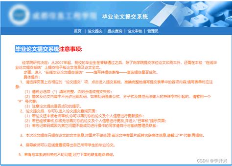 毕业论文提交系统的设计与实现论文源码kiac论文系统的实现当中需要加代码吗 Csdn博客