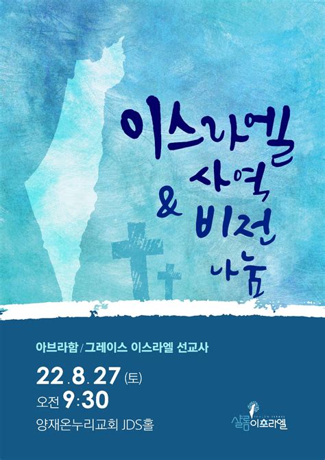 이스라엘 사역 And 비전 나눔 샬롬이스라엘