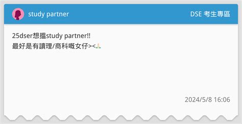 Study Partner Dse 考生專區板 Dcard