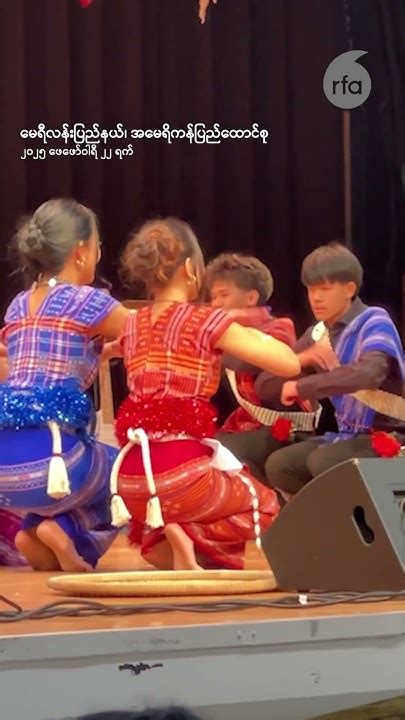 အမေရိကန်မှာကျင်းပတဲ့ ၇၇ နှစ်မြောက် ချင်းအမျိုးသားနေ့ Youtube