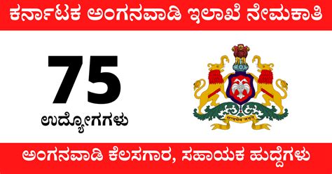 Wcd Chikkaballapur Recruitment 2020 Notification Apply Online For 75