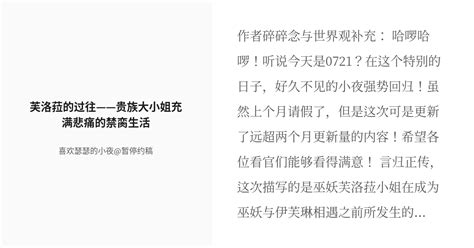 R 18 13 芙洛菈的过往——贵族大小姐充满悲痛的禁脔生活 天才魔女伊芙琳的色色冒险 喜欢瑟瑟的小夜 Pixiv