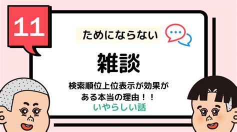 検索順位上位表示が効果がある本当の理由！！いやらしい話 福岡のホームページ制作はマリオ君にお任せ