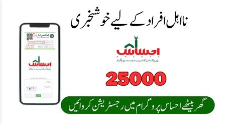 Ehsaas Insaf Imdad Program Imdad Program