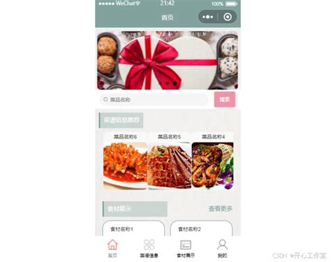 Weixin190在线厨艺平台的设计与实现微信小程序ssm文档源码kaic Csdn博客