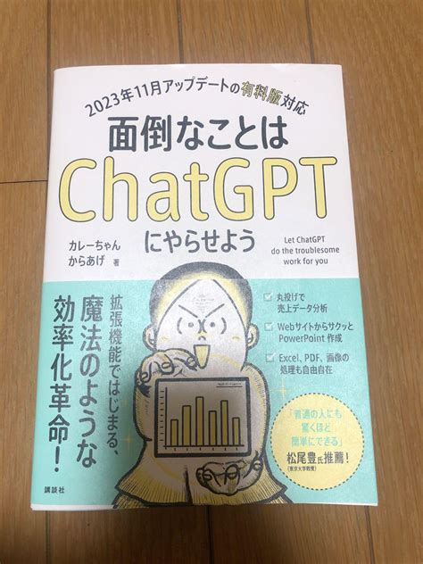 面倒なことはchatgptにやらせよう メルカリ