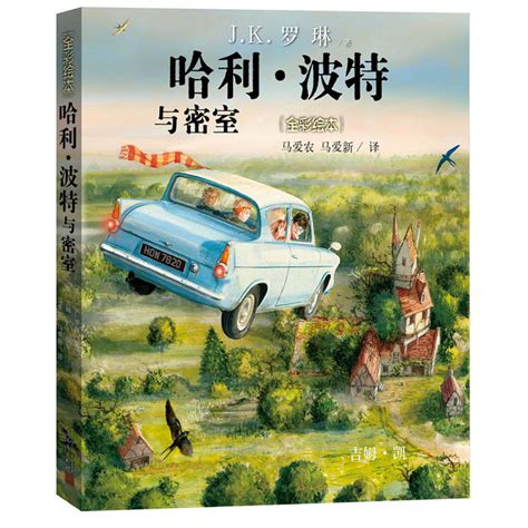 彩绘本哈利波特全集全套2册精装版哈利波特与阿兹卡班囚徒 哈利波特与密室 JK罗琳文学出版社课外阅读书 虎窝淘