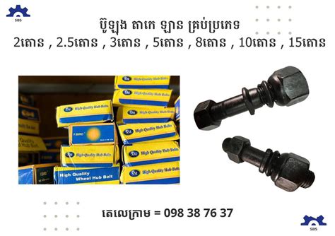 Sbs Fastening