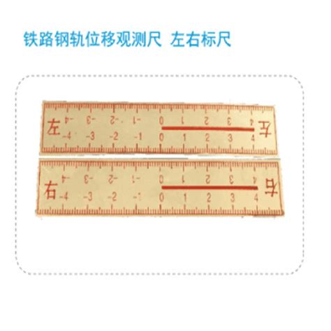 At 位移观测标尺 铁路钢轨位移观测尺 铁轨观测尺 铁道观察尺报价 参数 图片 视频 怎么样 问答 苏宁易购