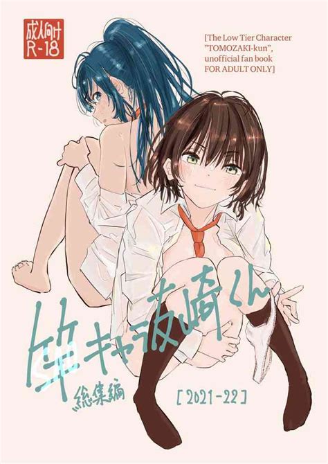 Sao Chara Tomozaki Kun Soushuuhen Nhentai Hentai Doujinshi And Manga