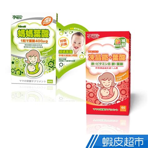 孕哺兒 媽媽葉酸口嚼錠60粒 高單位凍晶鐵葉酸膠囊60粒 現貨 廠商直送 蝦皮購物