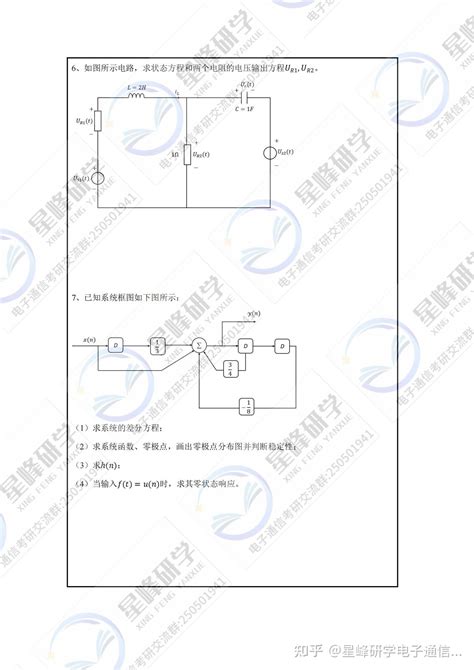 考研真题华北电力大学813信号与系统2020 知乎
