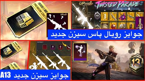 اسلحه جعبه طلایی بعدی؟ 🤯 سلاح آپگریدی رویال پاس سیزن بعدی امد 🔥 جوایز