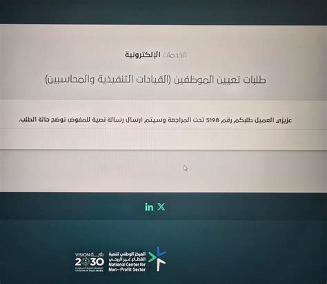 اثبات ارسال نسخة من قرار التعيين المحاسب ومسوغات الراتب مع إرفاق صورة من هويته الوطنية وبيانات