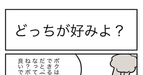 なにこれかわいい どっちが好みよ？圧 ろこ気分投稿のマンガ Pixiv