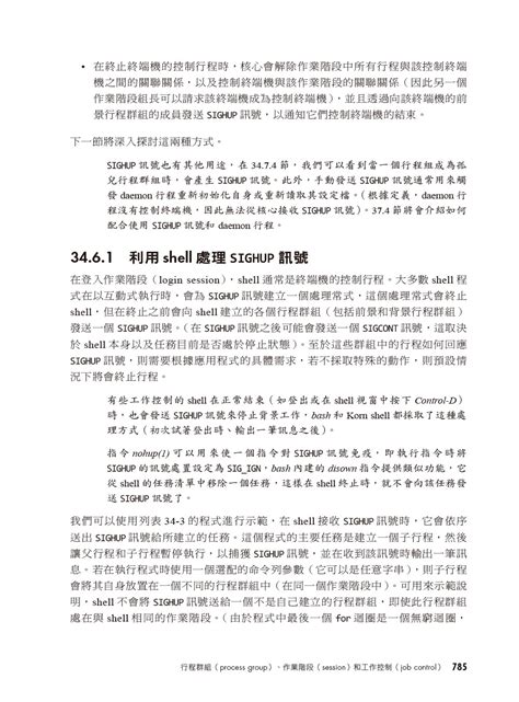 【書籍】the Linux Programming Interface 國際中文版 下冊the Linux Programming