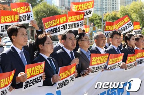 뉴스1 Pick 정치탑압 오타 피켓 든 민주당與 국어 탄압 중단하라