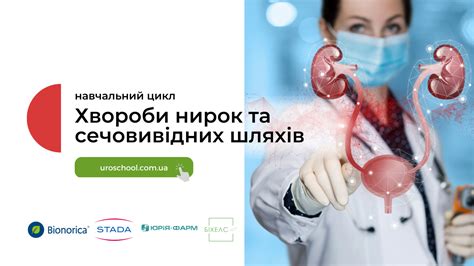 Хвороби нирок та сечовивідних шляхів