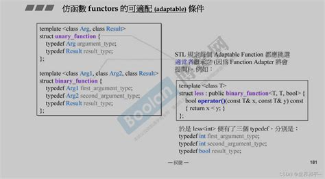 C中的仿函数与适配器机制解析 Csdn博客