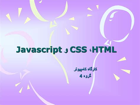 Ppt Html ، Css و Javascript Powerpoint Presentation Free Download Id1419420