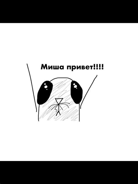 миша привет Youtube